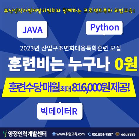 [전액무료]자바and파이썬and빅데이터 프로젝트형 취업교육 공모전 대외활동 링커리어