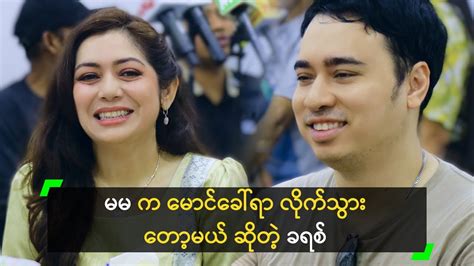 မောင်ခေါ်ရာ မလိုက်ခင် မွေးနေ့အလှူ လုပ်တဲ့ ခရစ္စတီးနား Youtube