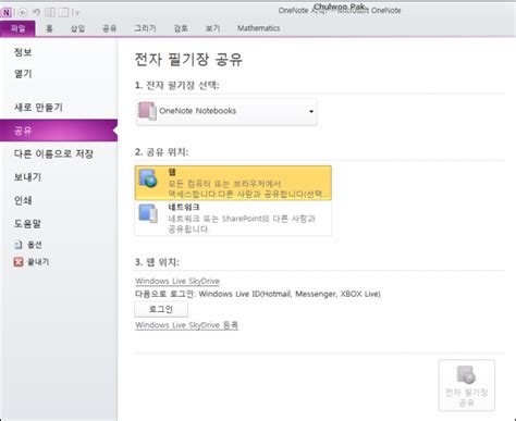 Can Computer And Network Tips Ms Onenote를 여러 Pc와 동기화하거나 웹에서 사용하기 위해