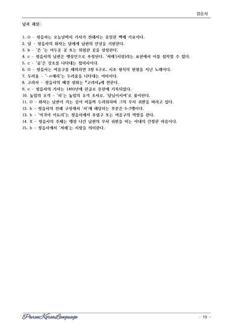 정읍사 내용정리 빈괄호 확인문제 30 쏠북