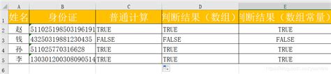 excel的数组：概念、基本使用（数组计算、理解数组、产生数组、综合运用） excel数组 csdn博客