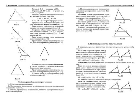 Задачи на готовых чертежах для подготовки к огэ и егэ 7 9 классы ответы