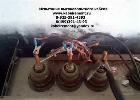 Ремонт повреждения кабельной линии, поиск обрыва кабеля, восстановлению ...