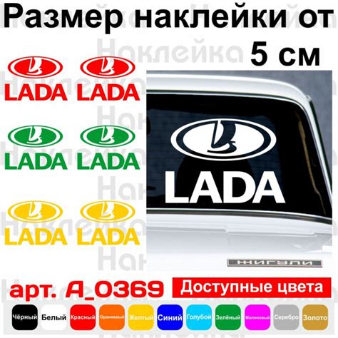 Набір вінілових наклейок на автомобіль - Логотип Lada /ВАЗ (2шт)