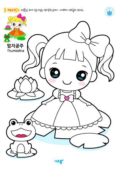 니즈폼 캐릭터관 캐릭터 상세보기 색칠책 색칠 공부 페이지 두들아트