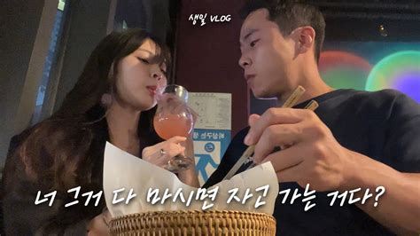 남친이랑 생일 브이로그🤦‍♀️ 집은 보내줘🥹 깜짝파티 L 칵테일바 L 하루필름 L 빌리엔젤 L 아이폰13 Youtube