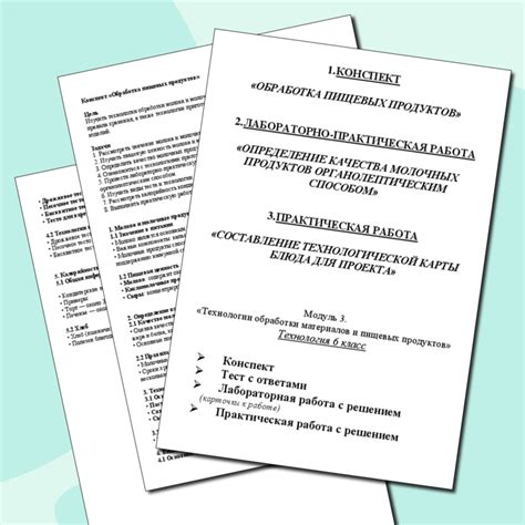 Конспект, лабораторная, практическая «Технологии обработки пищевых ...