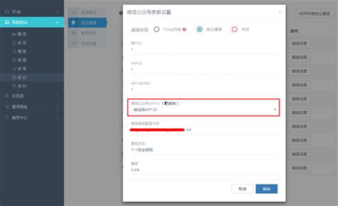 支付系统 微信公众号支付、小程序支付附加配置（通联支付）