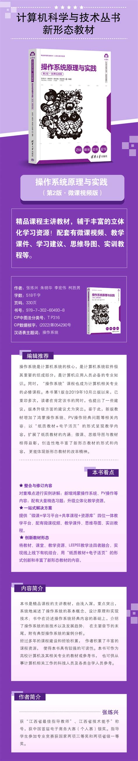 新书推荐 操作系统原理与实践（第2版·微课视频版）调度进程算法