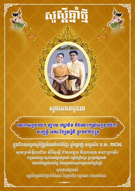 Scc នាឱកាសពិធីបុណ្យចូលឆ្នាំថ្មី ប្រពៃណីជាតិខ្មែរឆ្នាំម្សាញ់ សប្តស័ក ព ស ២៥៦៨ គ ស ២០២៥ នេះ