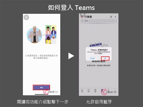 透過 Iphone 用 Teams App 快速建立視訊會議室！ Cloudmax 匯智部落格