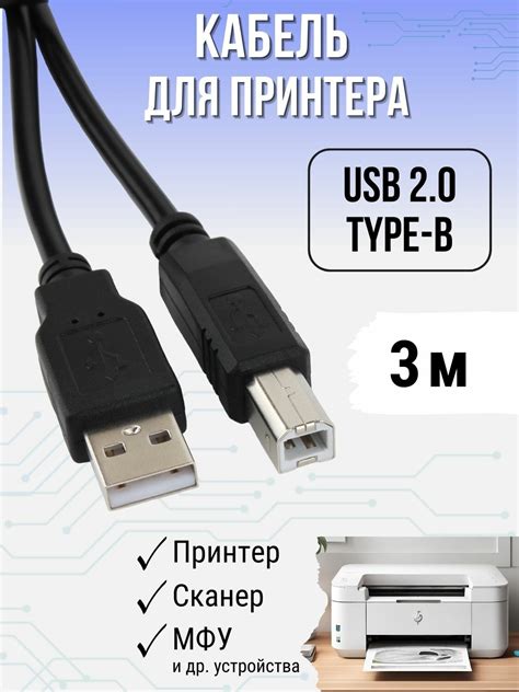 Кабель Usb для МФУ купить — купить по низкой цене на Яндекс Маркете