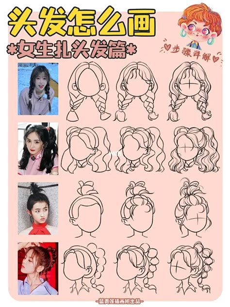 0基础干货教程 女生扎头发发型合集 ️ 上一个压箱底的干货~ 今日份营业的tony莲来教你们怎么画好看的女生人物扎头发篇专治不会薅头发做造型的你们 ——————— 原创商用二改 临摹or