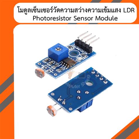 โมดูลเซ็นเซอร์วัดความสว่างความเข้มแสง Ldr Photoresistor Sensor Module Shopee Thailand