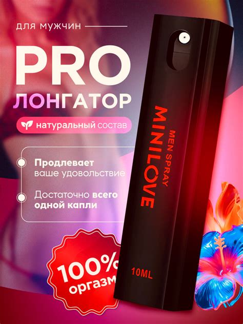 Средство для продления полового акта, спрей для задержки эякуляции ...