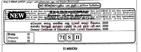 දේශීය විෂය නිර්දේශය උසස් පෙළ A L සිංහල භාෂාව 2020 අගෝස්තු ප්
