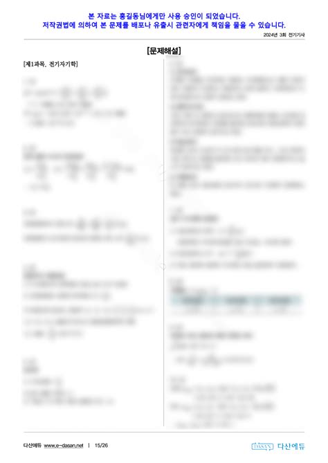 Pdf 전기기사 필기 기출문제 2024년 1~3회 다산에듀