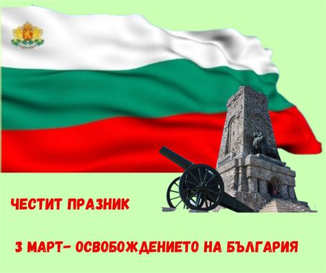 3 Март Национален Празник на България Училище Азбука Дъблин