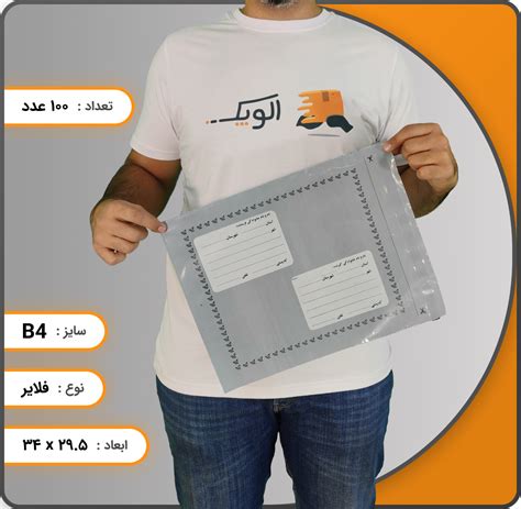 پاکت پستی فلایر B4 الوپک