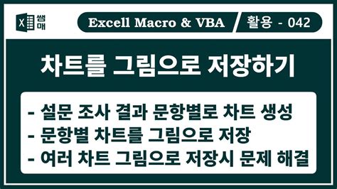 차트14 차트를 그림으로 저장하기 차트를 이미지로 빈 파일 문제 해결 방법 설문 조사 결과 차트 만들기 Chart