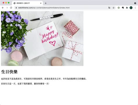 html網頁設計範例 左圖右字 web4theme