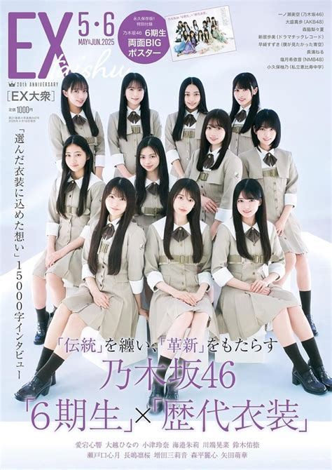 AKB48 大盛真歩、北野瑠華、グラビア掲載！「EX大衆 2025年 5・6月 合併号」本日4/16発売！ – AKB48LOVER
