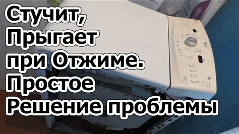 Стиральная Машинка Вертикальной Загрузки Стучит, Прыгает, Скачет при ...