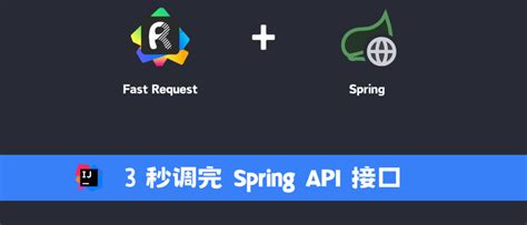 java fastrequest后置脚本：让api调试更智能化的利器 个人文章 segmentfault 思否