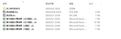 【最全】泰尔指数计算详细教学,有配套的视频讲解、文献讲解stata软件操作使用新命令 经管之家 【最全】泰尔指数计算详细教学,有配套的视频讲解、文献讲解stata软件操作使用新命令 经管之家