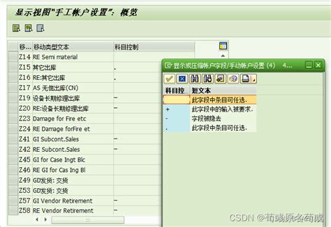 sap 【mm】移动类型的科目确定＜转载＞ sap 移动类型配置 csdn博客