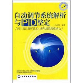 临界比例度法整定PID参数