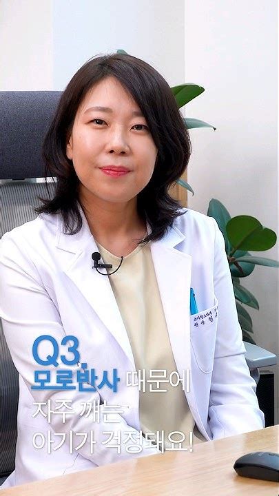 모로반사 때문에 자꾸 깨는 아이때문에 걱정이라면 모로반사 수면교육 아기재우기 Youtube