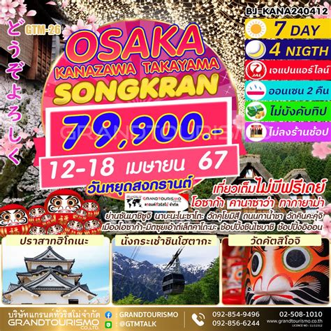ทัวร์ญี่ปุ่น โอซาก้า คานาซาว่า ทาคายาม่า