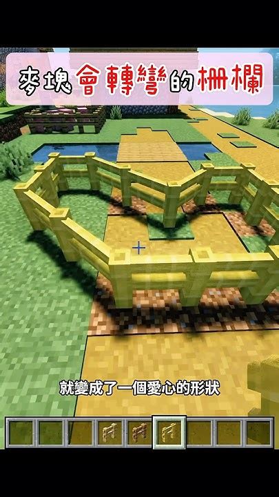 【minecraft我的世界】讓柵欄轉彎的模組 😮提升遊戲體驗又美觀😍快來看👀diagonal Fences Mod In