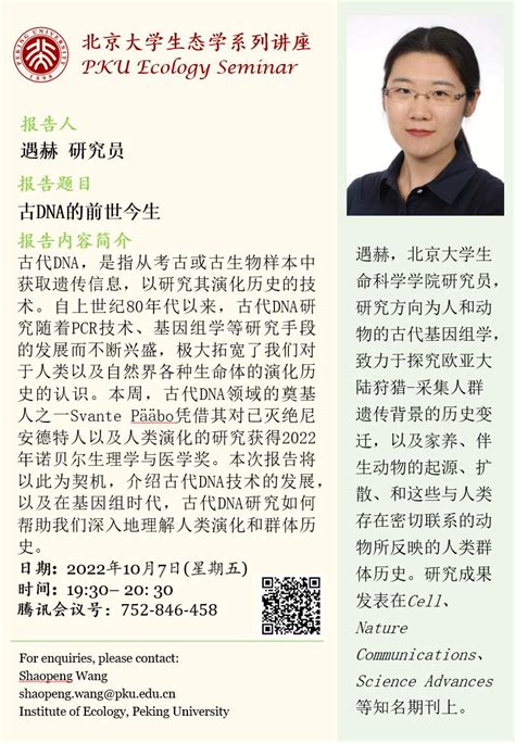 学术讲座:古dna的前世今生 学术讲座:古dna的前世今生