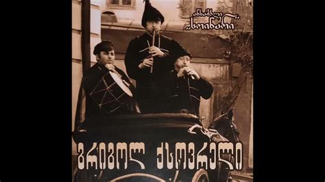 გრიგოლ ქსოვრელი And ანსამბლი სოინარი ცეკვა ბაღდადური 2013 Youtube Music