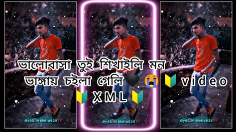 ভালোবাসা তুই শিখাইলি মন ভাঙ্গায় চইলা গেলি💔😭xml File🔰 Oyasim Molla6293 Youtube