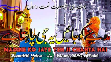 madine ko jaye yeh jee chahta hai beautiful naat islamic msg official naat hajj makka