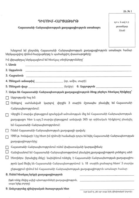 Заявление на имя президента республики армения образец