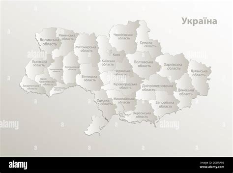 Ukraine Map Cyrillic Stock Vector Images Alamy