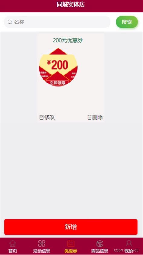 【附源码】java毕业设计同城实体店 Csdn博客