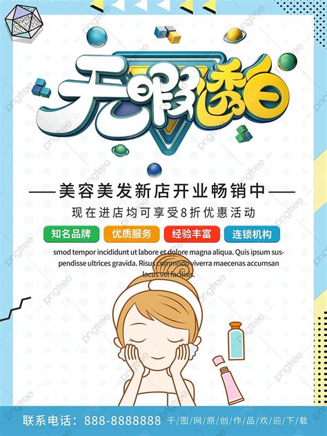 파란색 심 플 비 일러스트 즈 니스 미용 헤 어 무결 투 백 포스터 템플릿 Psd 다운로드 디자인 자료 다운로드