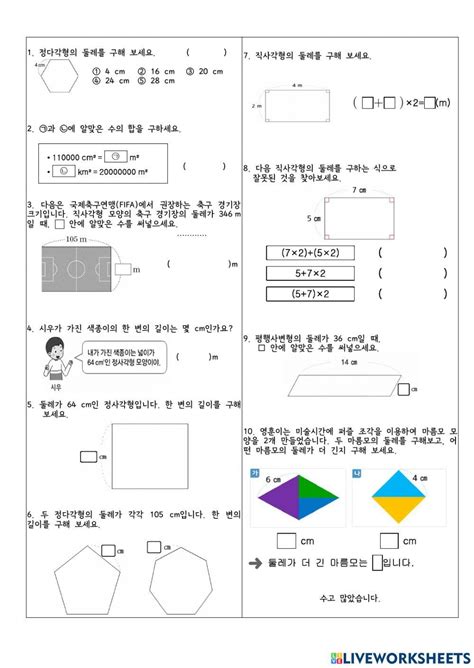 5학년 1학기 수학 6단원 도형의둘레 직사각형넓이 Online Exercise For Live Worksheets