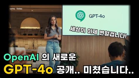 Openai 가 새로운 Chat Gpt 인 Gpt 4o 를 공개했습니다 Gpt4o 옴니 소개 Chatgpt 活用動画まとめ