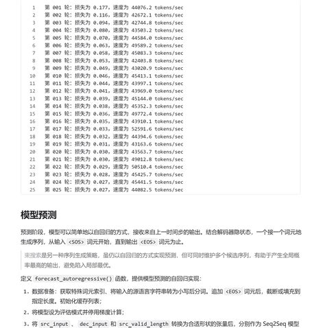 学习笔记：序列到序列 Seq2seq 模型【神经机器翻译的手动实现】 开发调优 Linux Do