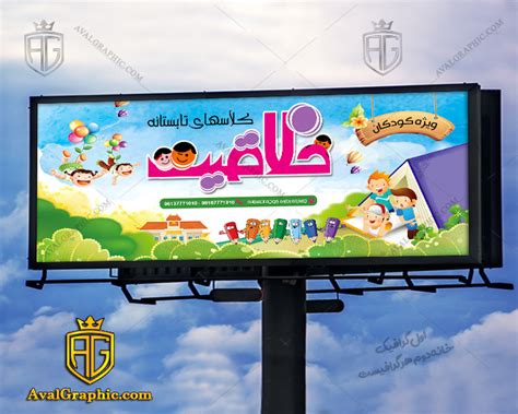 بنر لایه باز کلاس های تابستانه