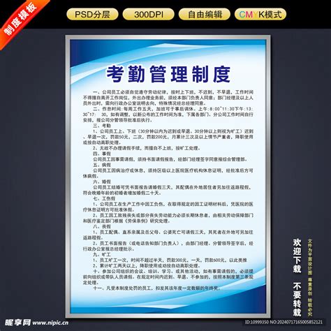 考勤管理制度设计图 广告设计 广告设计 设计图库 昵图网 考勤管理制度设计图 广告设计 广告设计 设计图库 昵图网