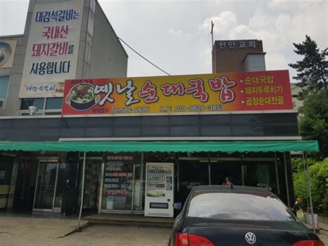 천안 자판기설치옛날순대국밥 네이버 블로그