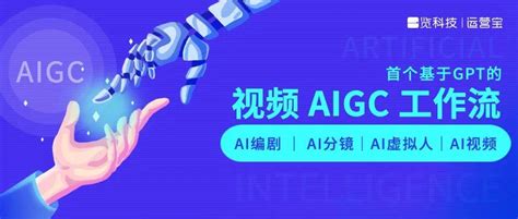 一览科技推出首个视频aigc工作流，三步生成专业脚本的“ai编剧”率先上线一览运营宝 知乎