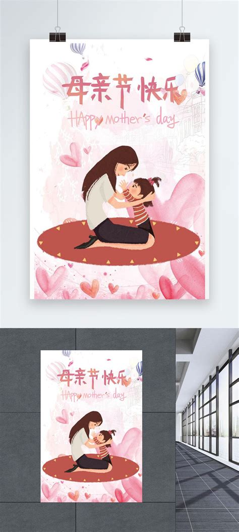 母親節快樂感恩母親海報圖片素材 Psd圖片尺寸1024 × 1536px 高清圖案664744423